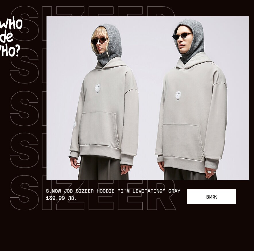 snow job - sizeer.bg